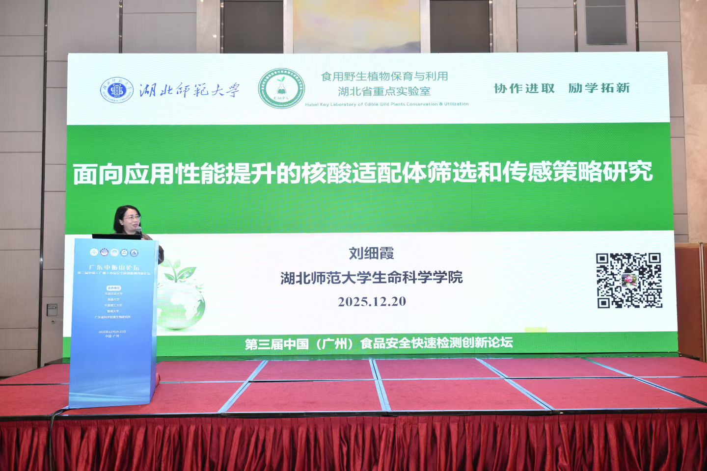 示范中心教师参加第三届中国（广州）食品安全快速检测创新论坛并作专题报告